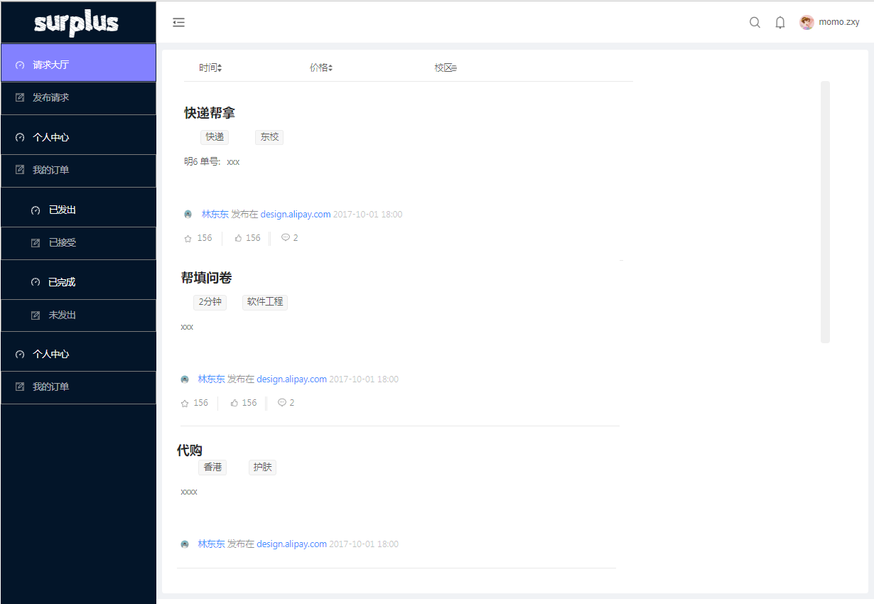UI原型设计 | Dashboard