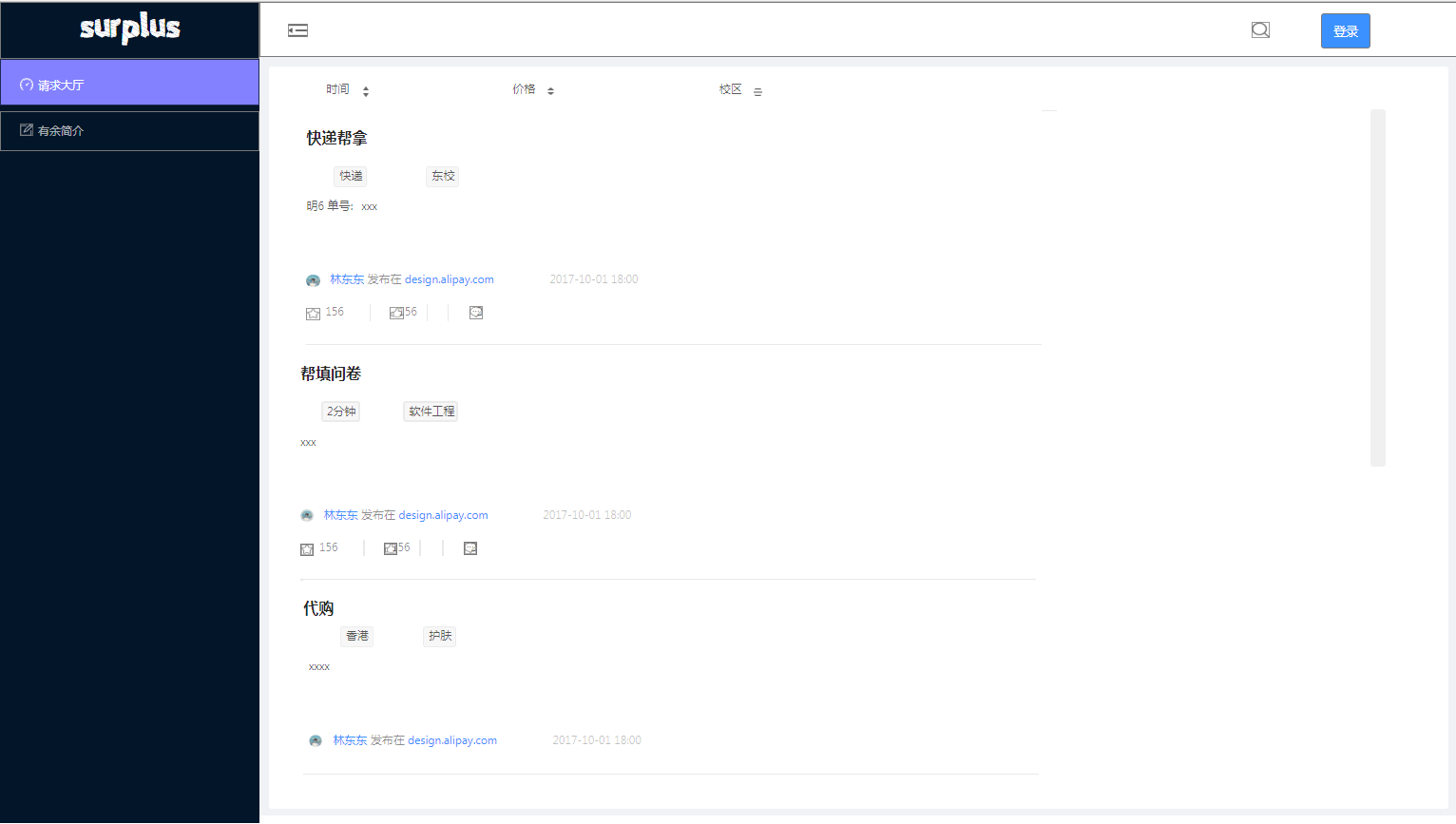 UI原型设计 | Dashboard